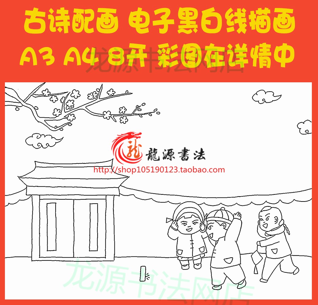 春节古诗词绘画 古诗词绘画简单 文秘苑图库